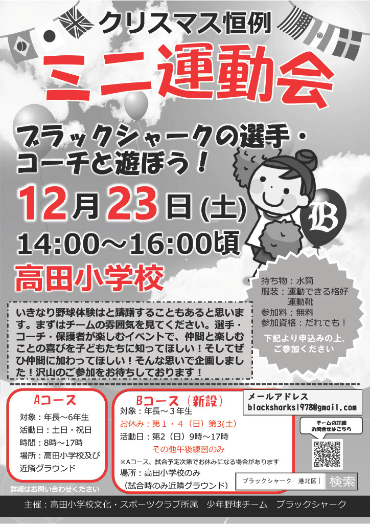 ブラックシャーク ブログ ★横浜市港北区で活動する軟式少年野球チーム★