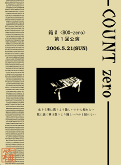 箱0Webサイト 【箱の箱庭】 通り過ぎた道