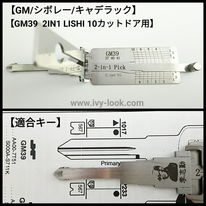 ivylook 鍵屋さん、ロードサービスさん応援サイト SMART、LISHI 2in1 ピック＆デコーダー 外車
