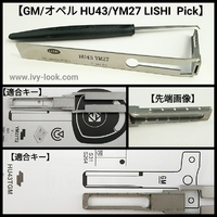 ivylook 鍵屋さん、ロードサービスさん応援サイト 開錠工具 自動車用LISHIピック