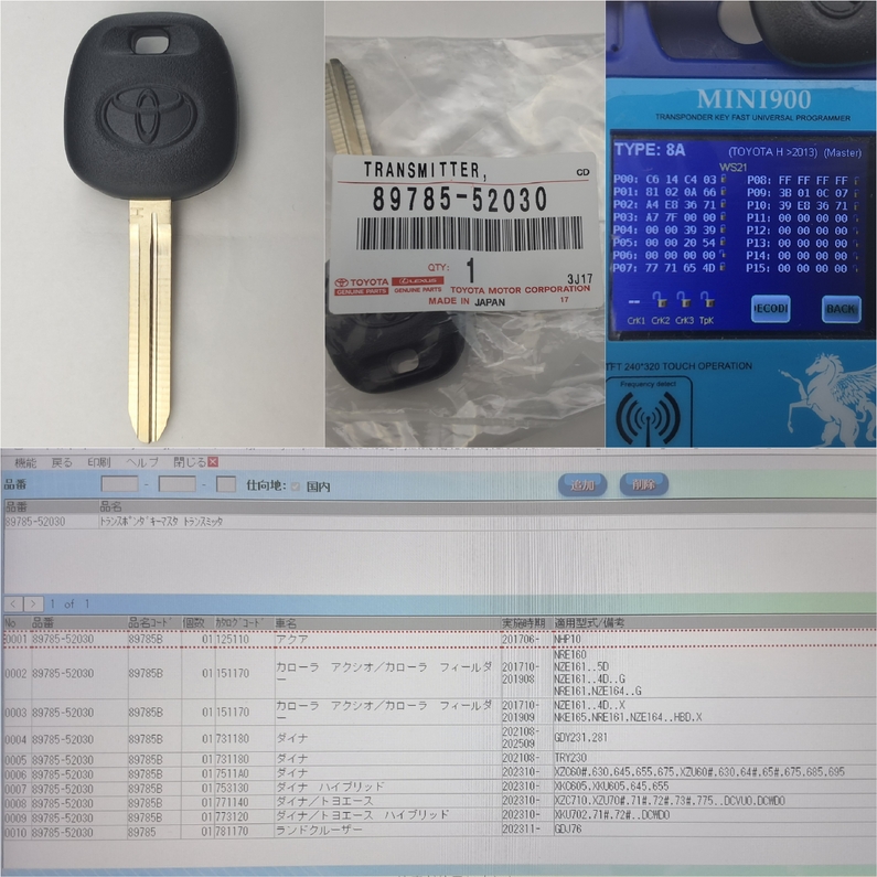 ivylook 鍵屋さん、ロードサービスさん応援サイト イモビライザーキーブランク チップ入り