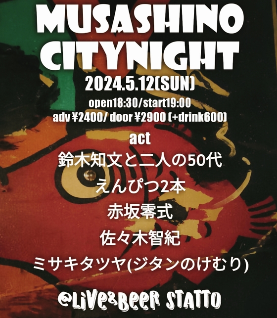 武蔵境STATTO 2024年5月