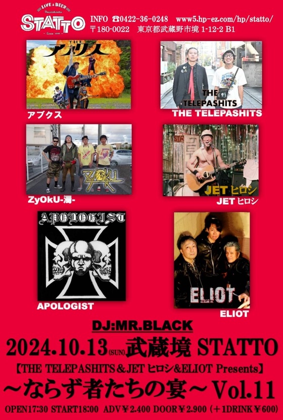 武蔵境STATTO トップページ