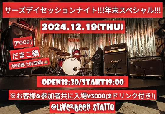 武蔵境STATTO 2024年12月