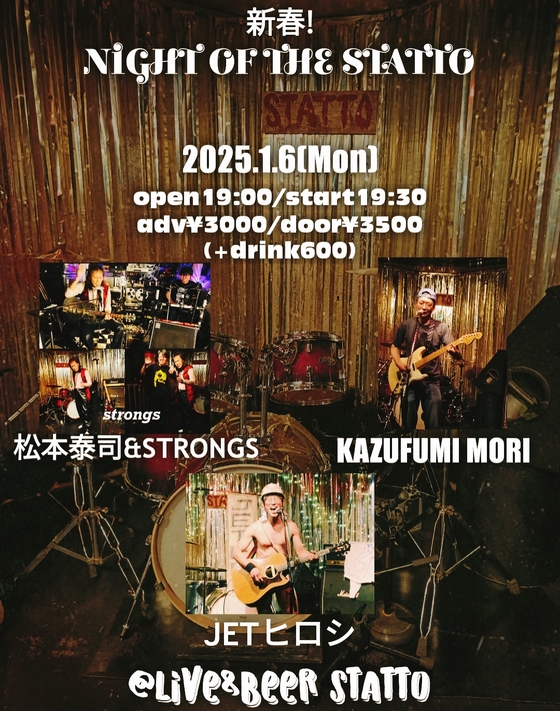 武蔵境STATTO 2025年1月