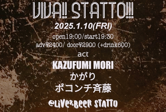 武蔵境STATTO 2025年1月