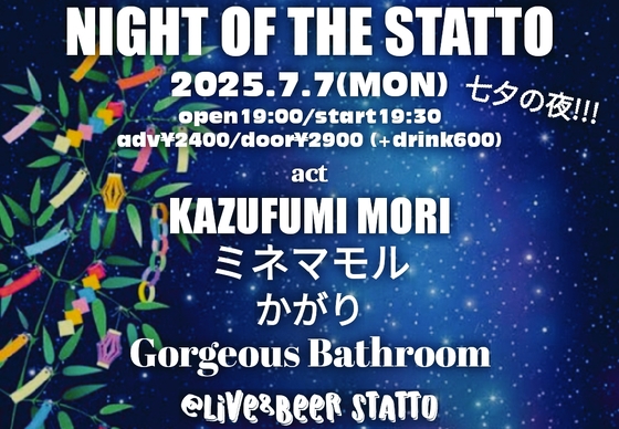 武蔵境STATTO 2025年7月