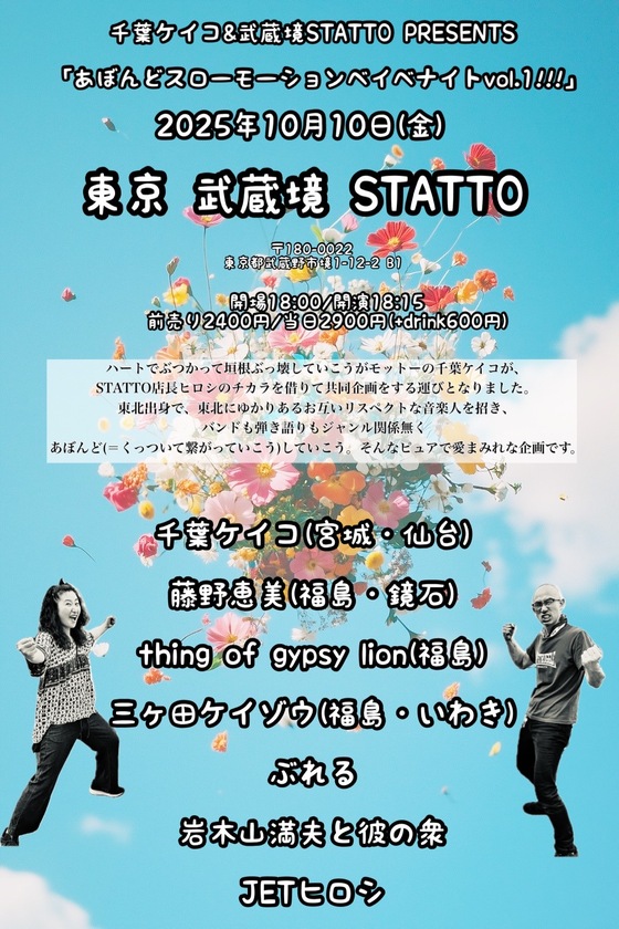 2025年10月 - 武蔵境STATTO