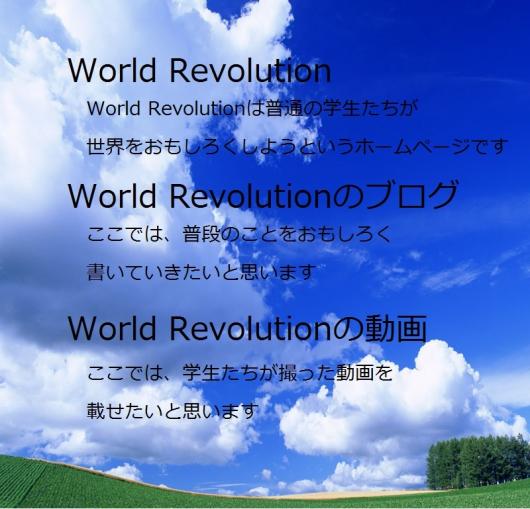 World Revolution フリーページ